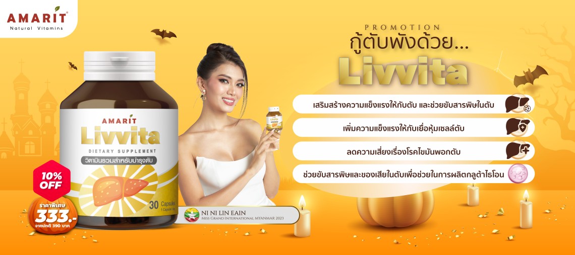 Amarit.com | วิตามินจากธรรมชาติ