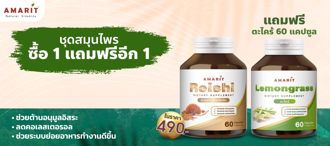 Amarit.com | วิตามินจากธรรมชาติ