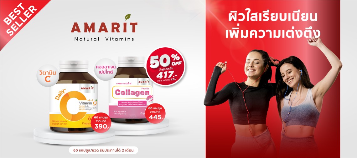 Amarit.com | วิตามินจากธรรมชาติ