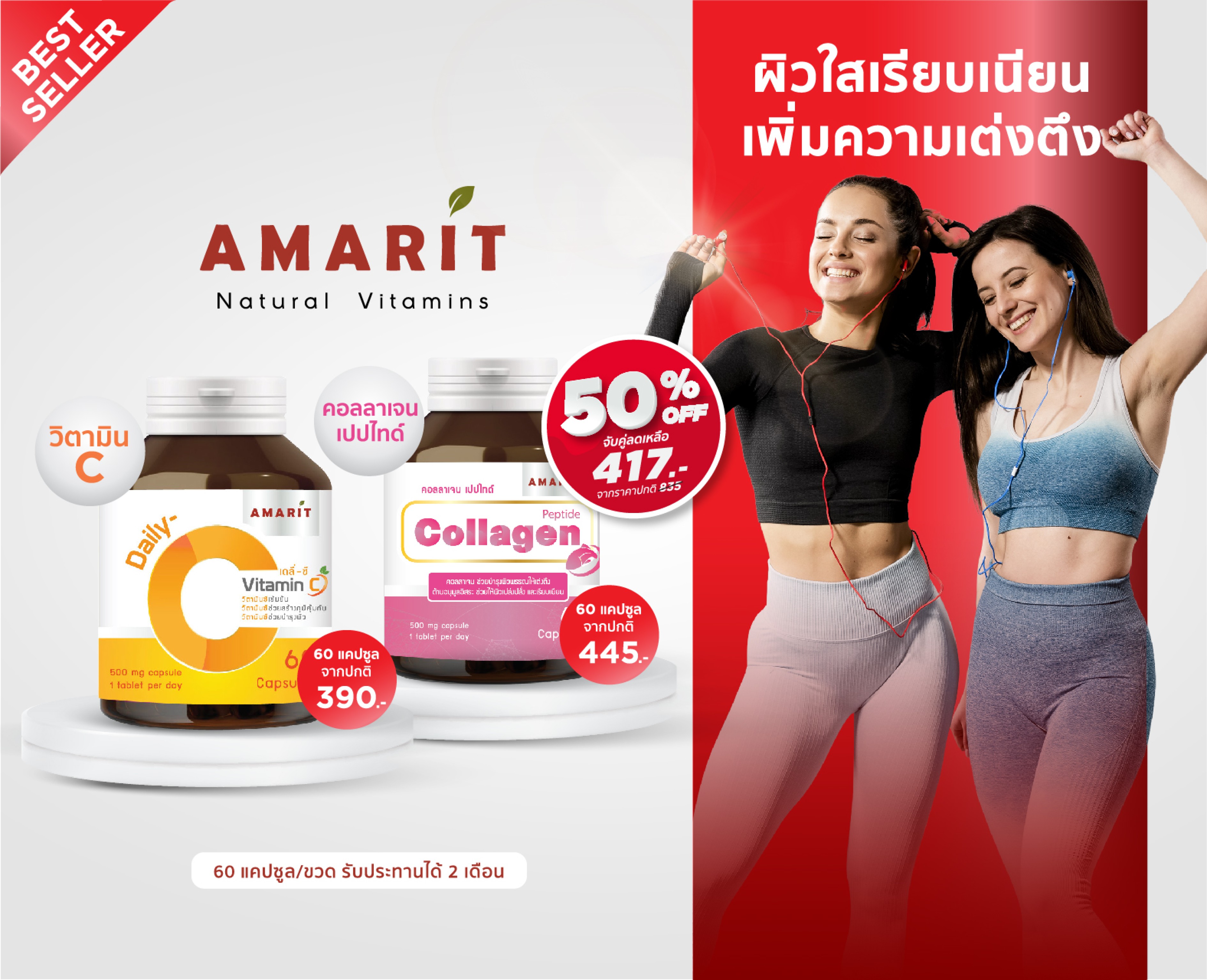 Amarit.com | วิตามินจากธรรมชาติ